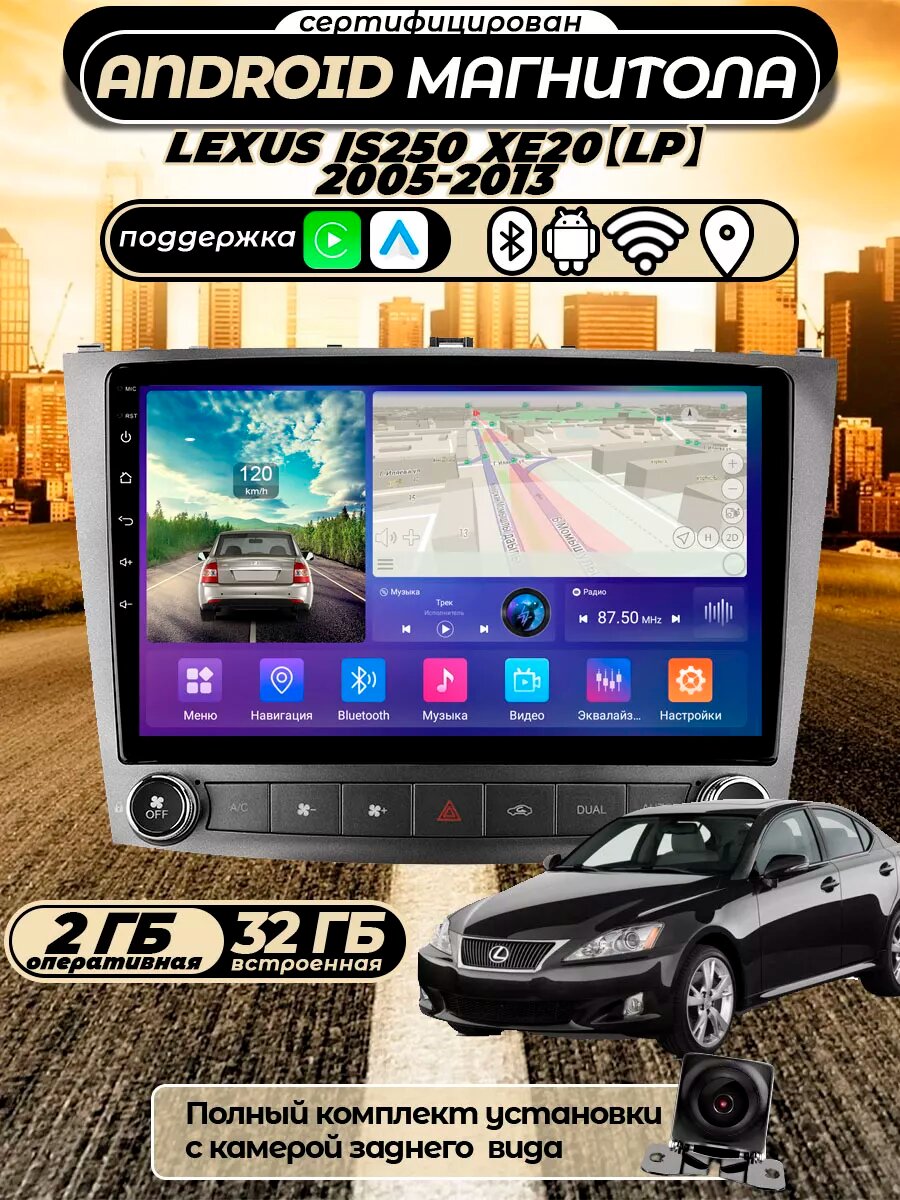 Магнитола TS7 для Lexus IS250 2005-2013 2+32 Gb, Bluetooth, FM/AM, GPS