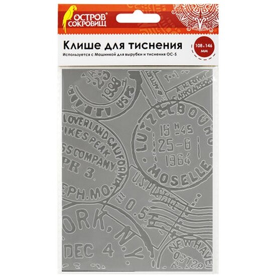 Клише Остров Сокровищ для тиснения 3D "Печати" для Машинки для тиснения ОС-5, 108х146 мм, , 663805