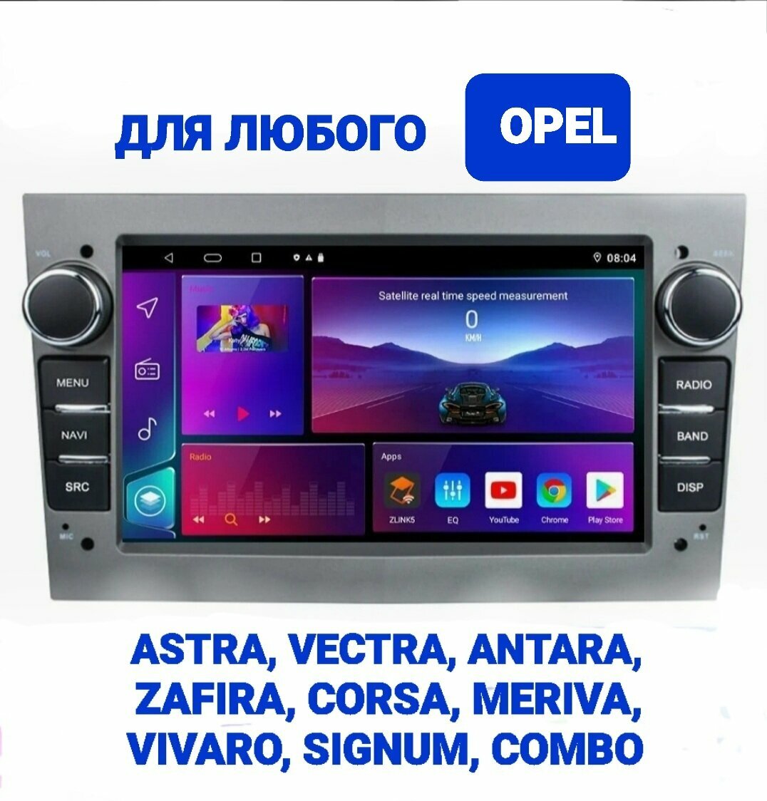 Магнитола андроид универсальная для Opel/ 8 ядер/sim-карта/4+64гб/CarPlay/Android-Auto/WiFi/GPS/USB/Блютус