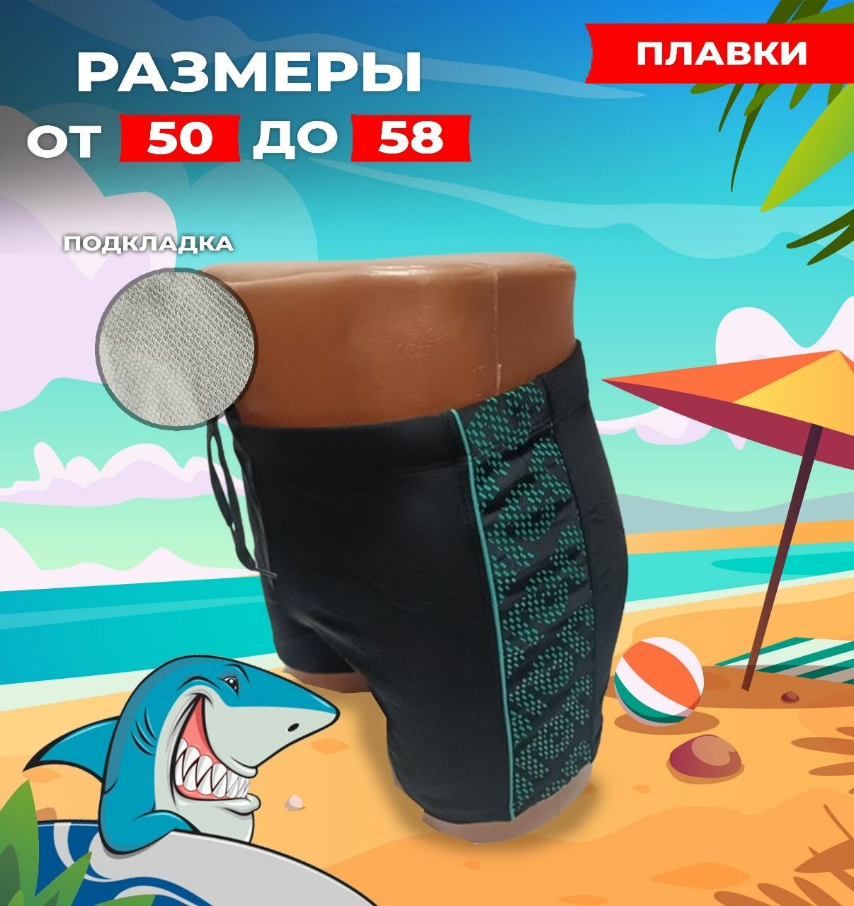 Шорты для плавания