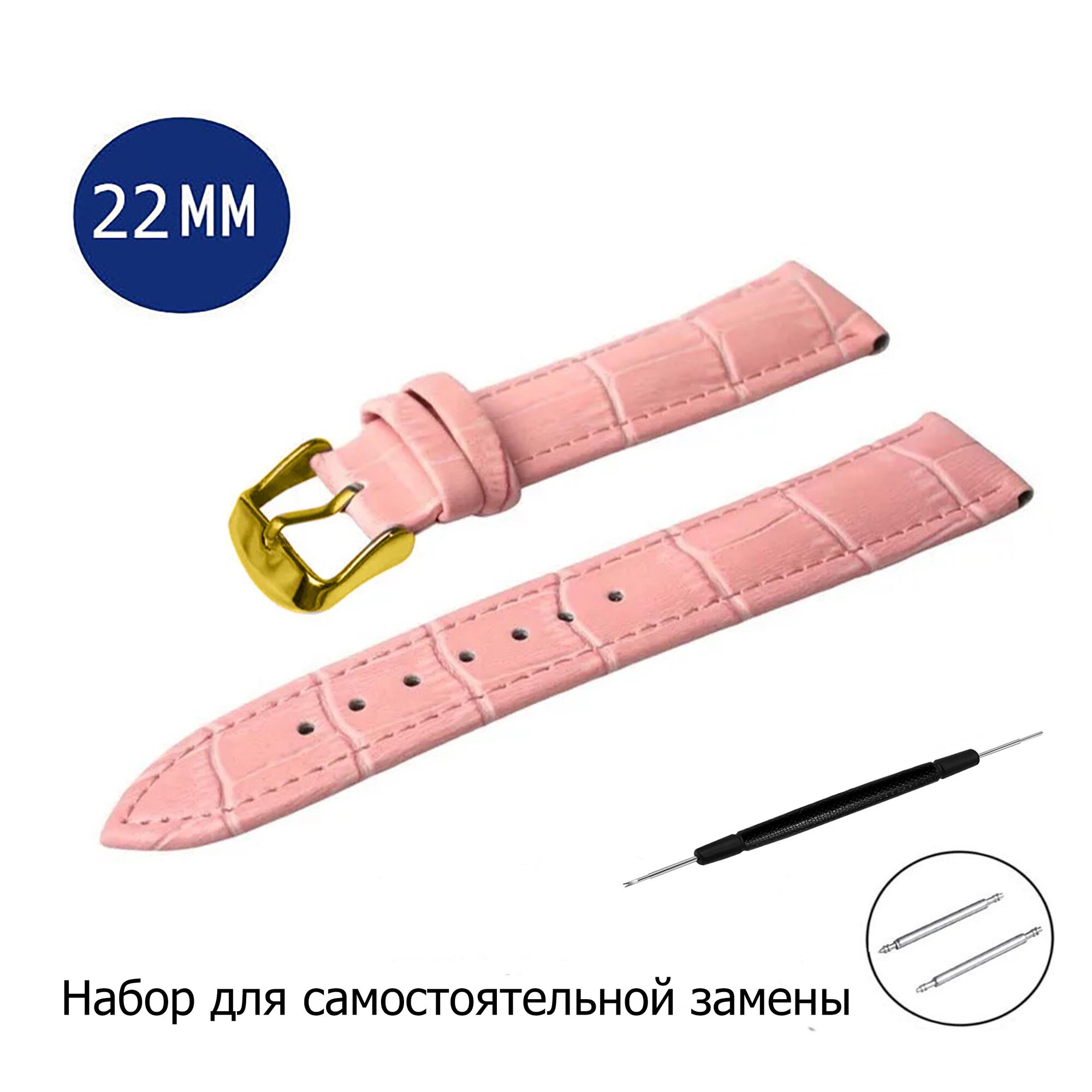 Ремешок
