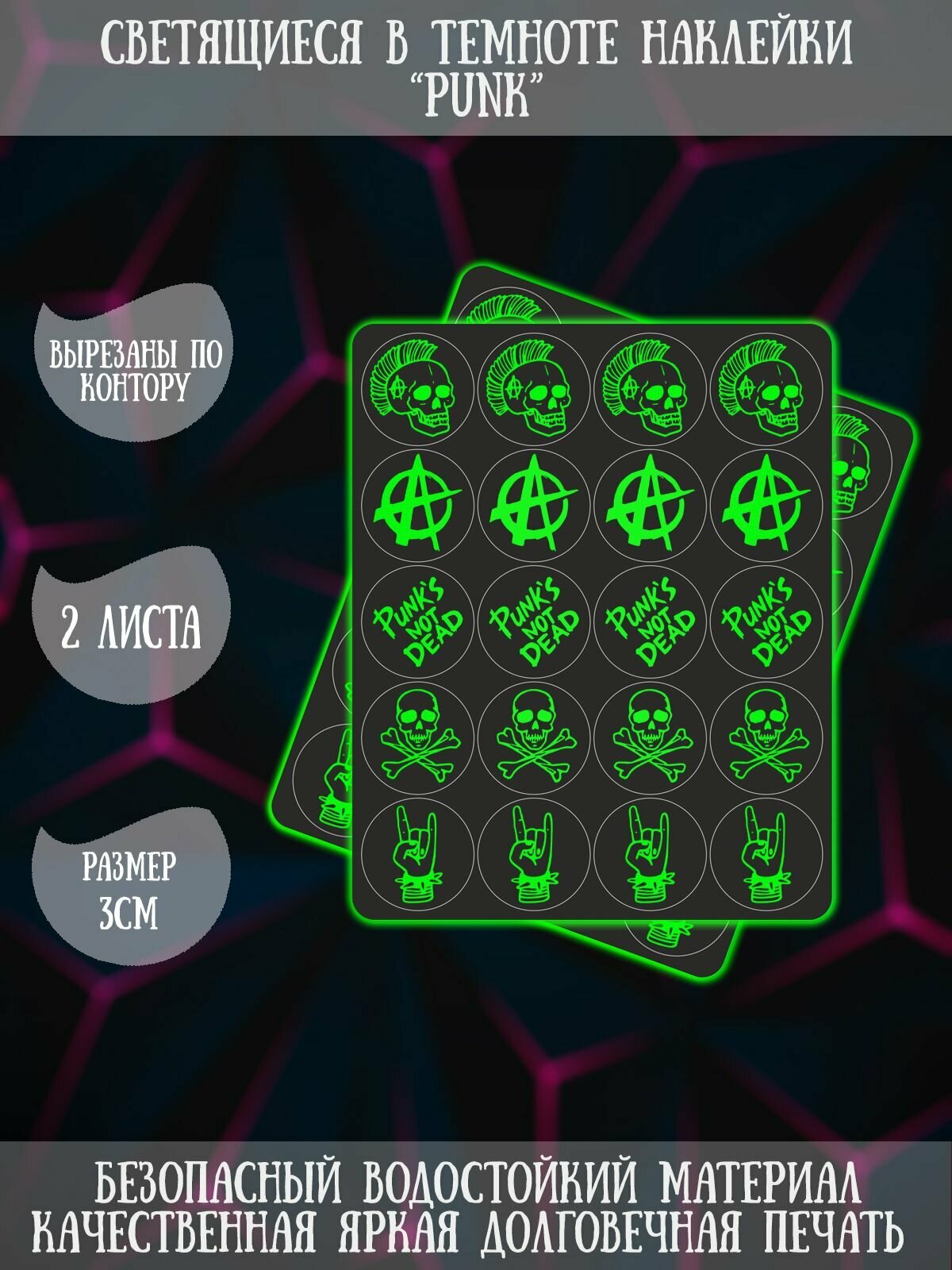 Светящиеся наклейки RiForm "Панк - black", 20шт, 3см, 2 листа
