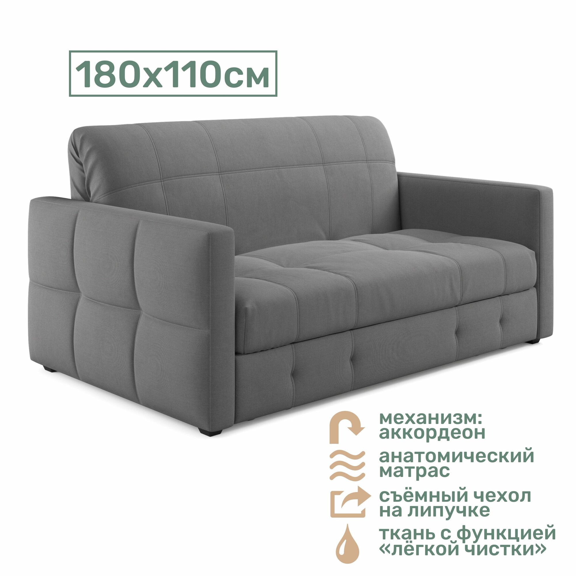 Диван-аккордеон Салерно 180 см