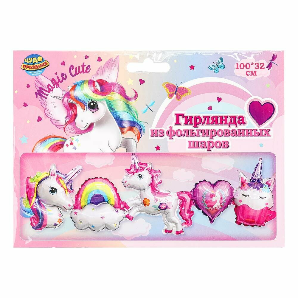 Фольгированный шар - гирлянда Единорог Чудо праздник FBG-113006-U