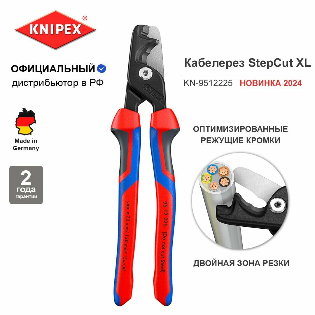 Кабелерез, ступенчатый рез, 23 мм (120 мм), длина 225 мм, StepCut XL, фосфатированный, 2-комп ручки