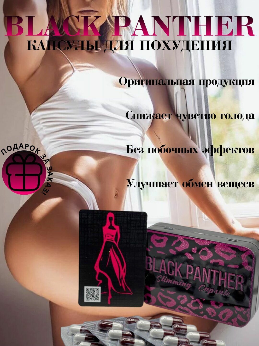 Black panther капсулы для похудения препарат