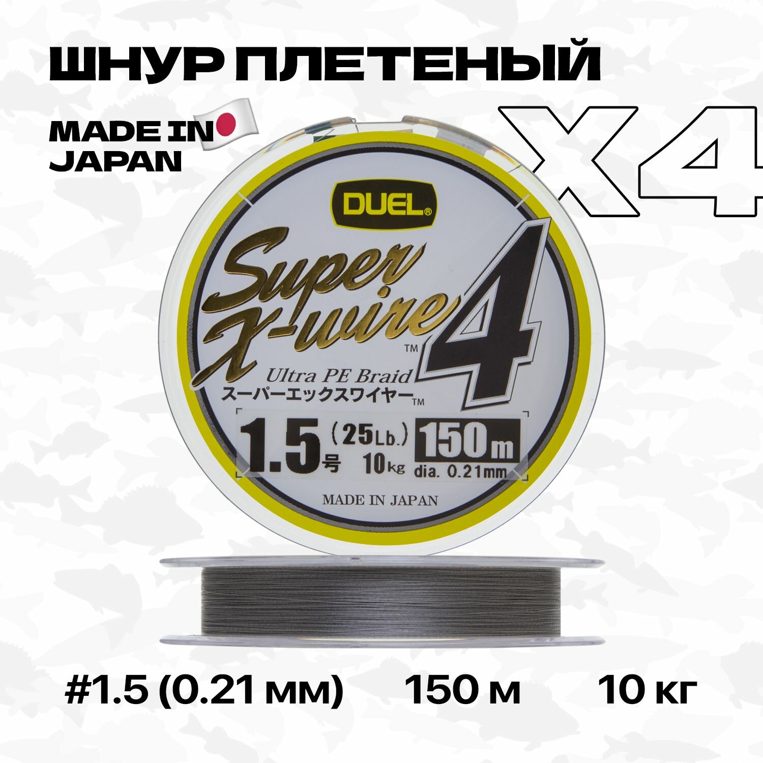 Плетеный шнур Duel Super X-Wire 4 (Silver), 150 м, #1.5 (0,21 мм), 10 кг