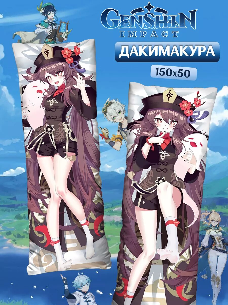Подушка дакимакура принт Genshin Геншин Импакт Ху Тао 150х50