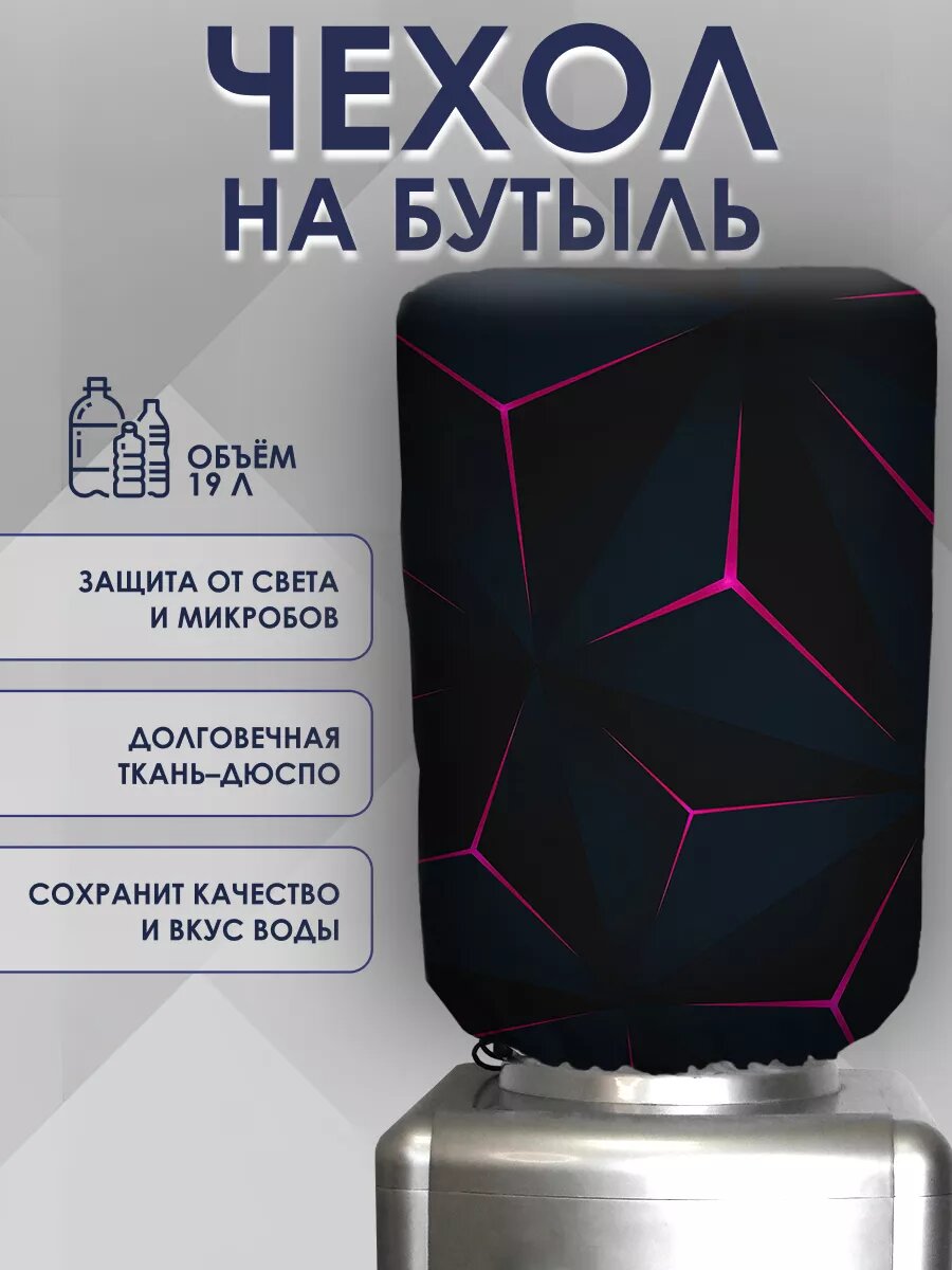Чехол на бутыль с принтом 19 л для кулера с помпой с рисунком стильный