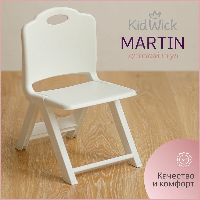 Стул детский Kidwick МП Martin, стульчик со спинкой, белый