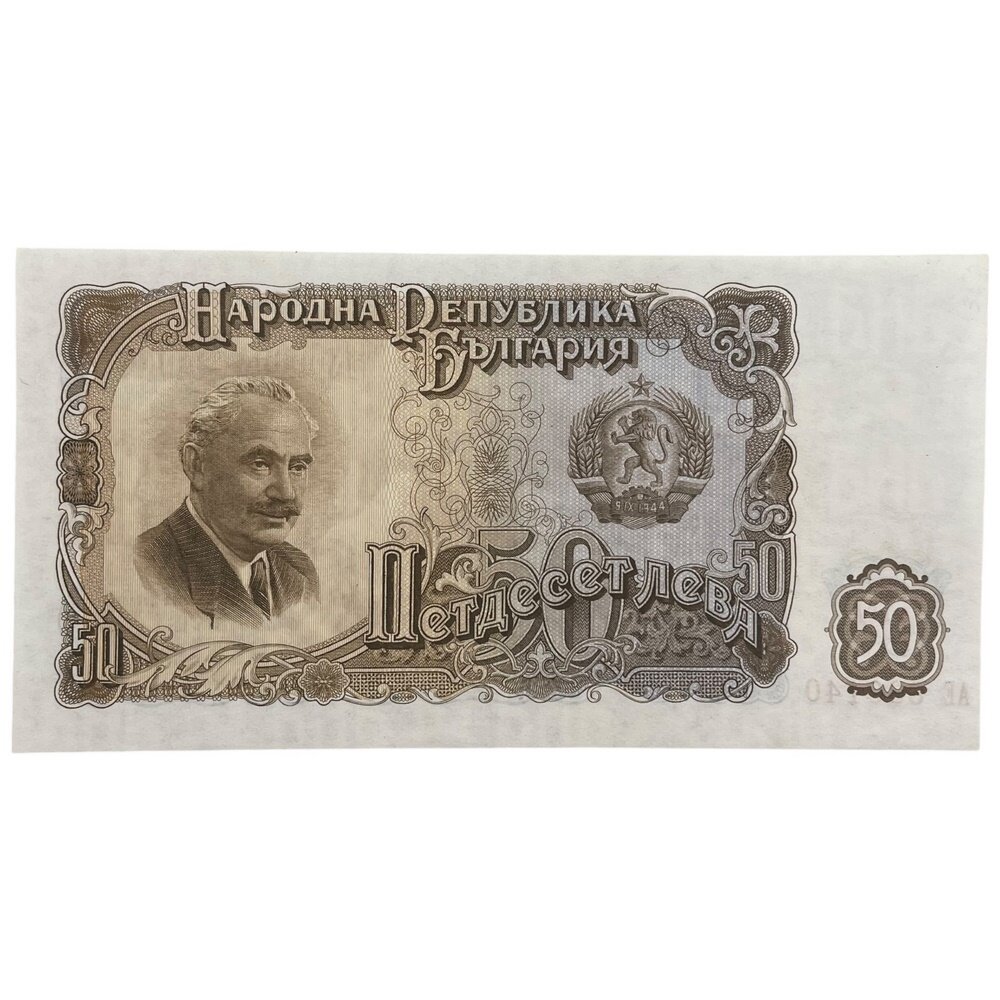 Болгария 50 левов 1951 г. (Серия АЕ)