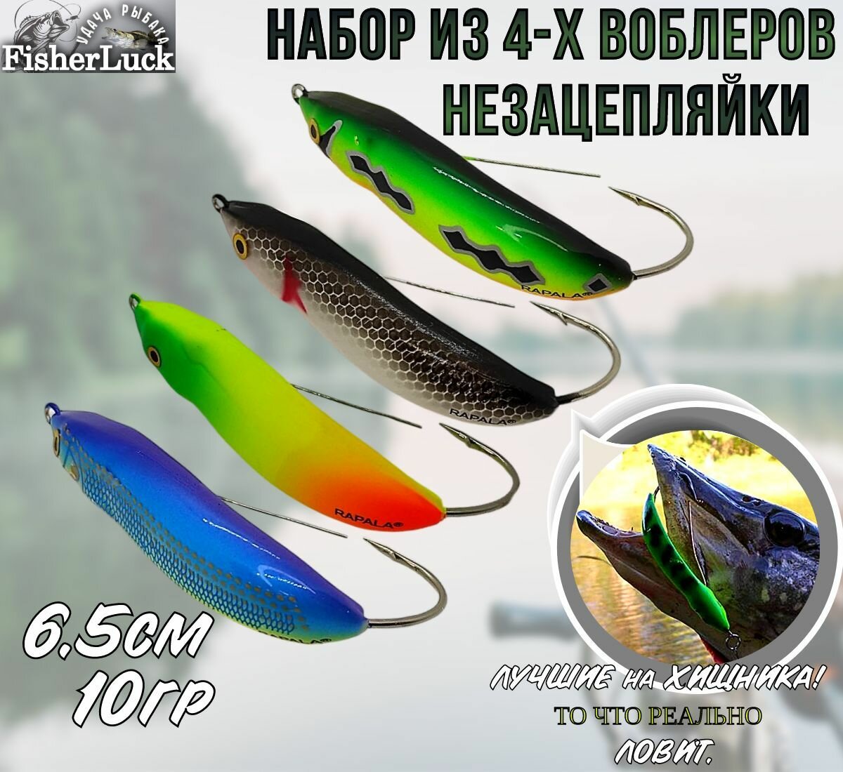 Набор воблеров незацепляйки Minnow Spoon 10гр. 6.5см / Блесна незацепляйка 4шт для рыбалки