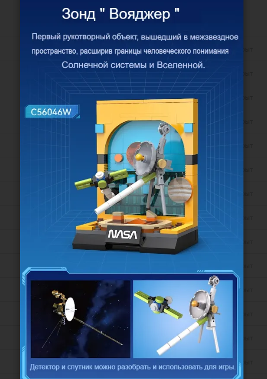 Конструктор CaDA NACA Космический Зонд Вояджер, 149 деталей - C56046W
