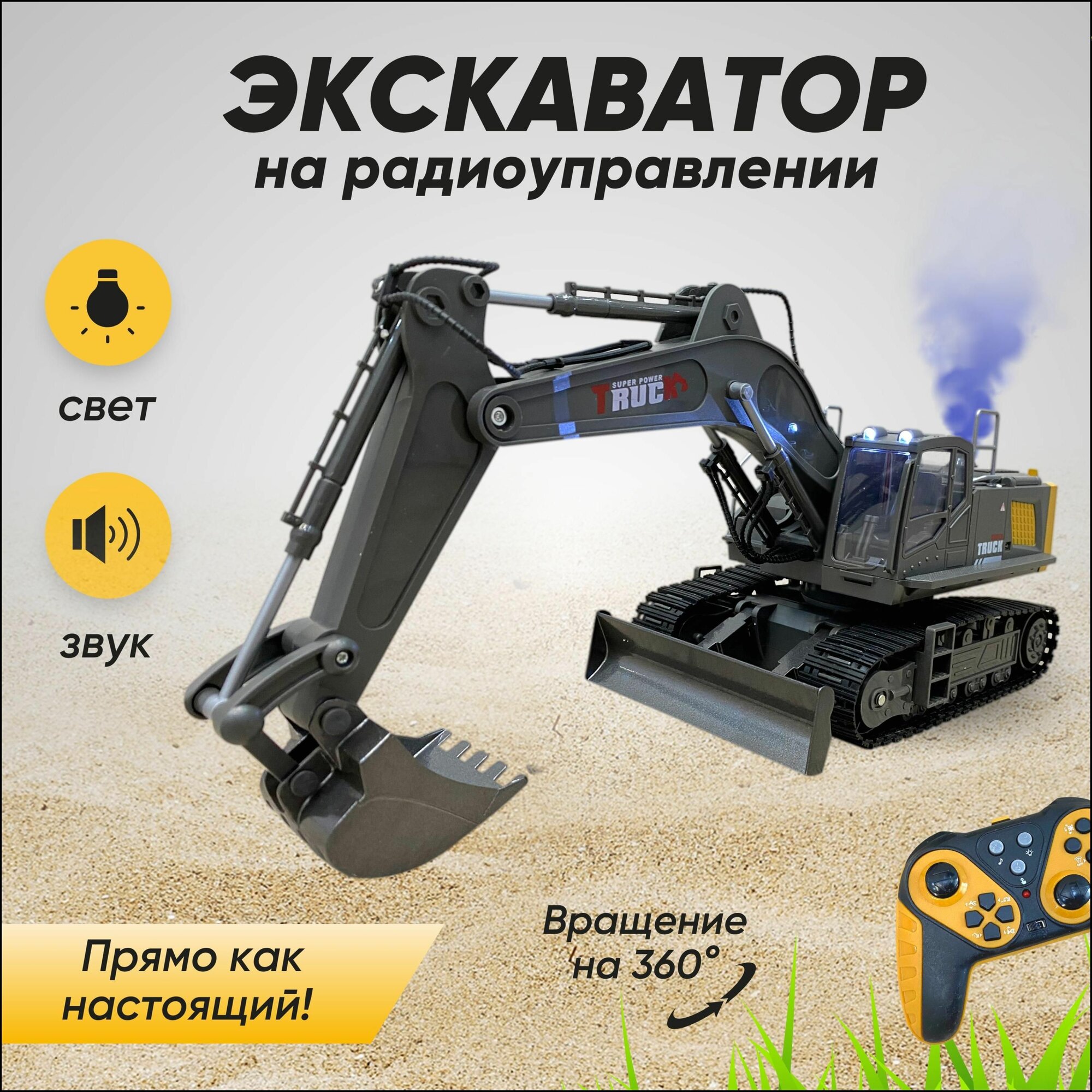 Экскаватор, трактор на радиоуправлении-QS -kpa