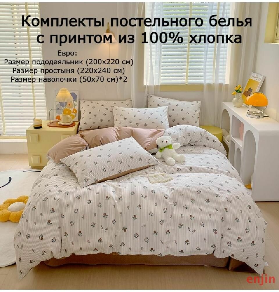 Новая коллекция 2024 года - комплект постельного белья из 100% хлопка с цветочным принтом в деревенском стиле.