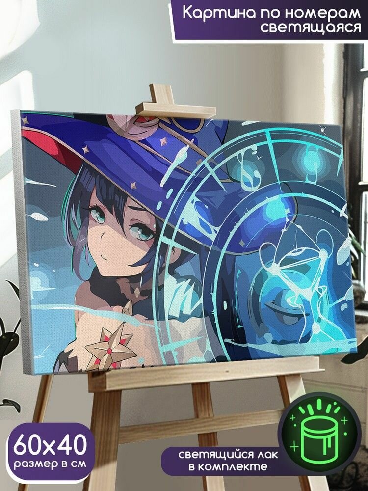 Картина по номерам со светящейся краской игра Genshin Impact (Геншин импакт, Мона, астролог) - 1273 Г 60x40