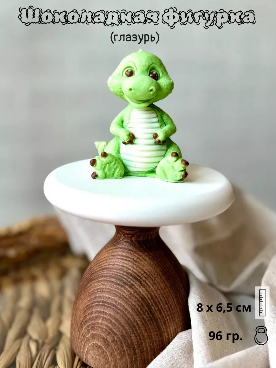 Шоколадная фигурка Динозавр