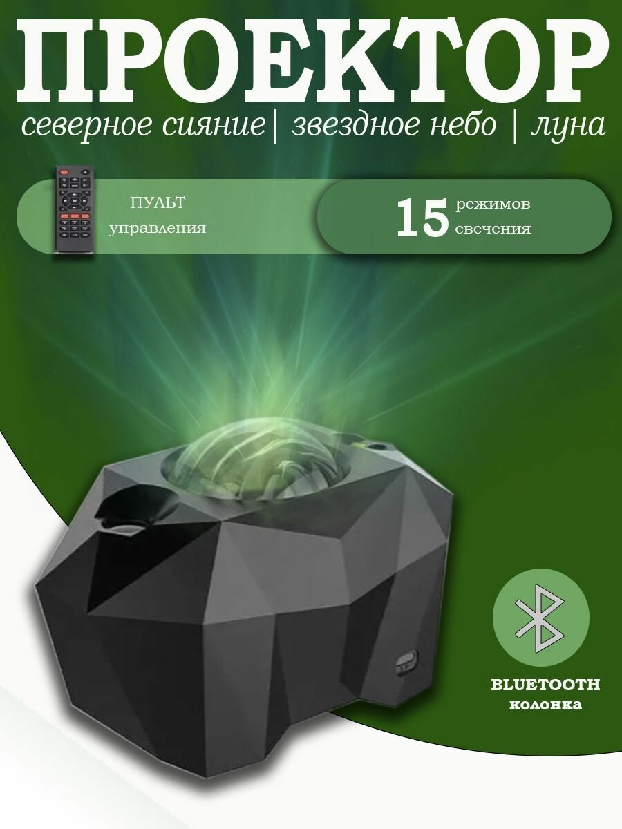 Умный музыкальный светильник проектор Аврора, Галактический LED ночник с функцией Bluetooth колонки