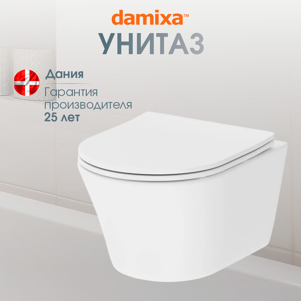 Унитаз подвесной Damixa Skyline, безободковый, с микролифтом и антивсплеском