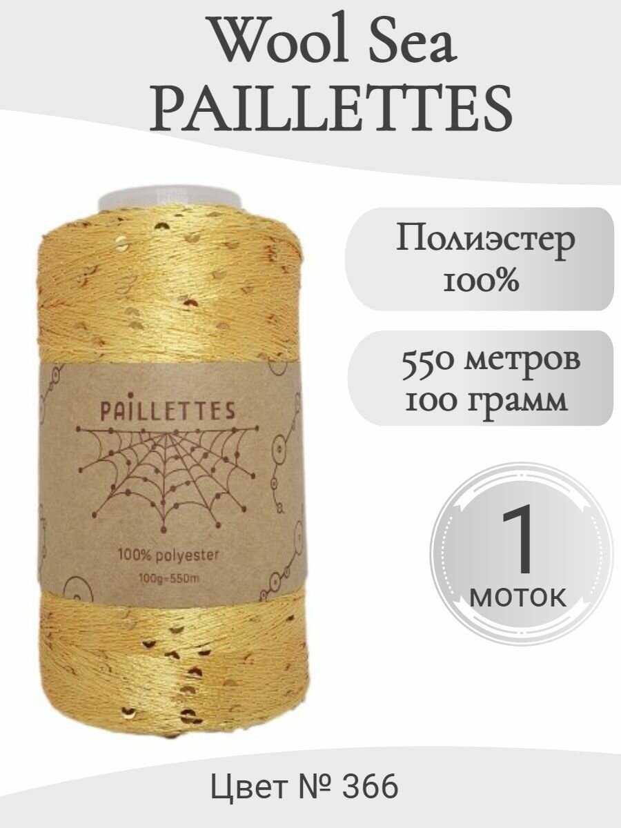 Пряжа с пайетками Paillettes Wool Sea 366-медовый (1 конус)