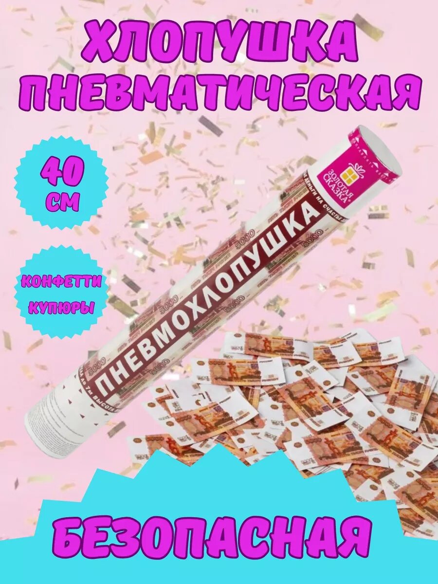 Хлопушка для праздника пневматическая 40см