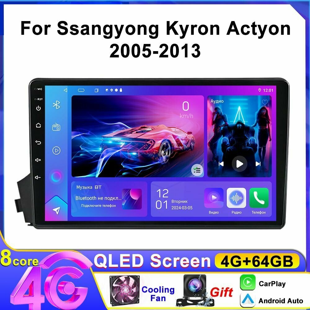 Автомагнитола для SsangYong Actyon 2005 - 2010, Kyron 2005 - 2016 + Камера (8 ядер 4+64 GB,4G Sim-Карта, DSP, Carplay) Саненг Актион Кайрон