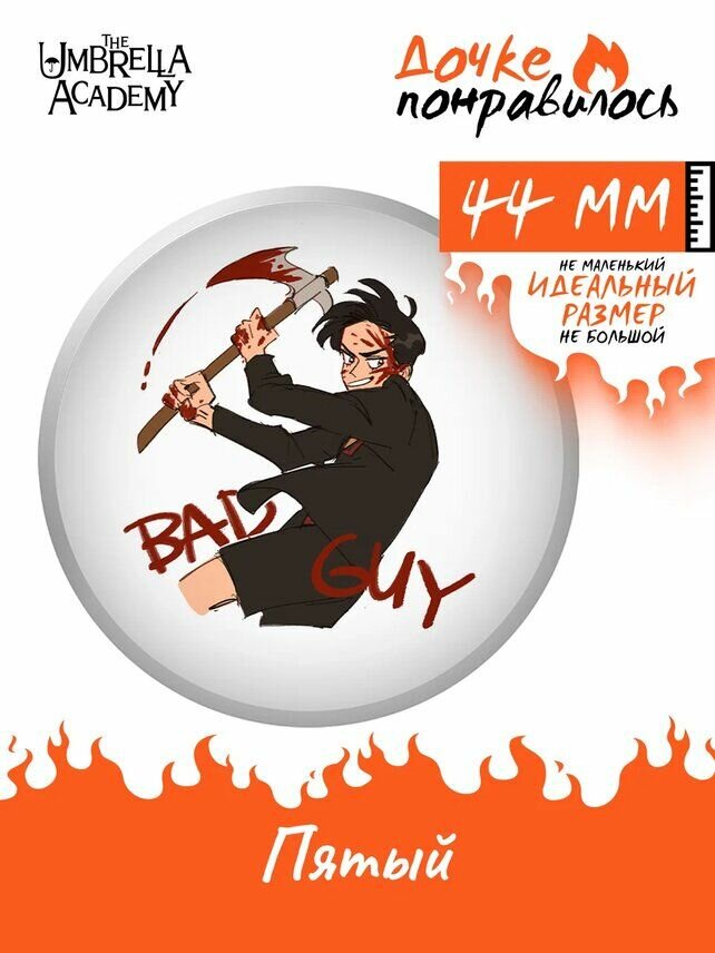 Значки на рюкзак Академия Амбрелла комикс набор