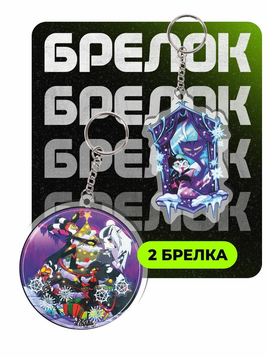 Брелок