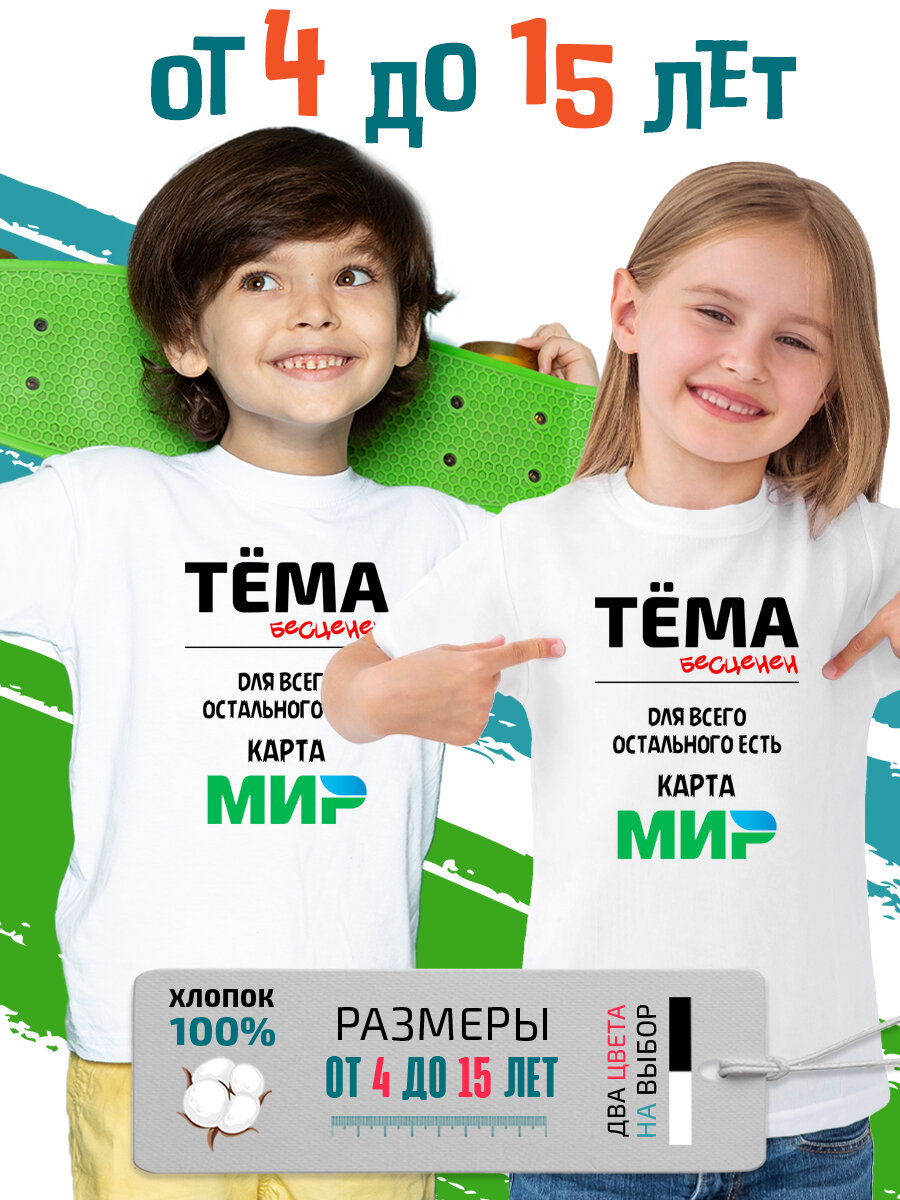 Футболка детская имя Артем бесценен