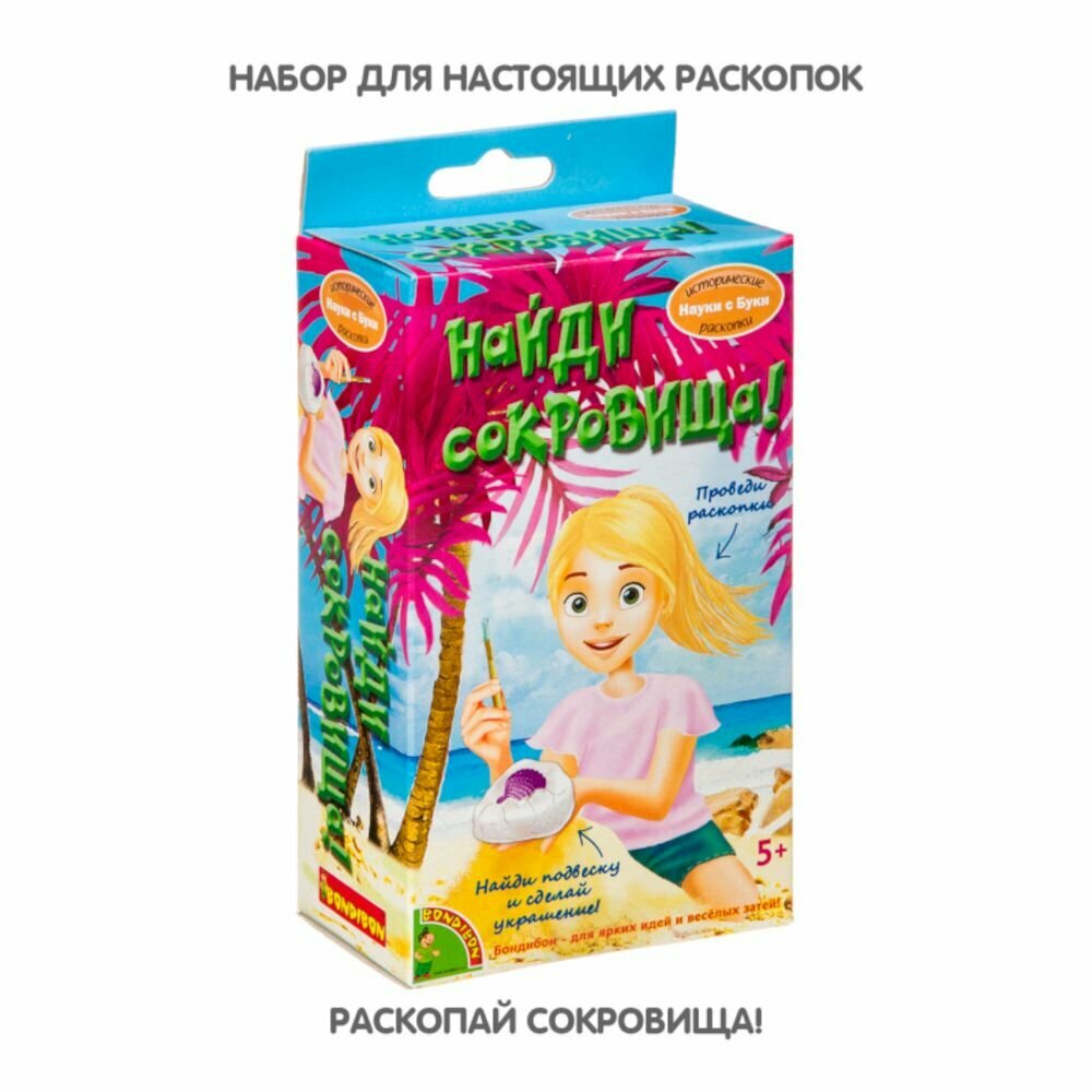 Набор для раскопок Найди сокровища Подвеска