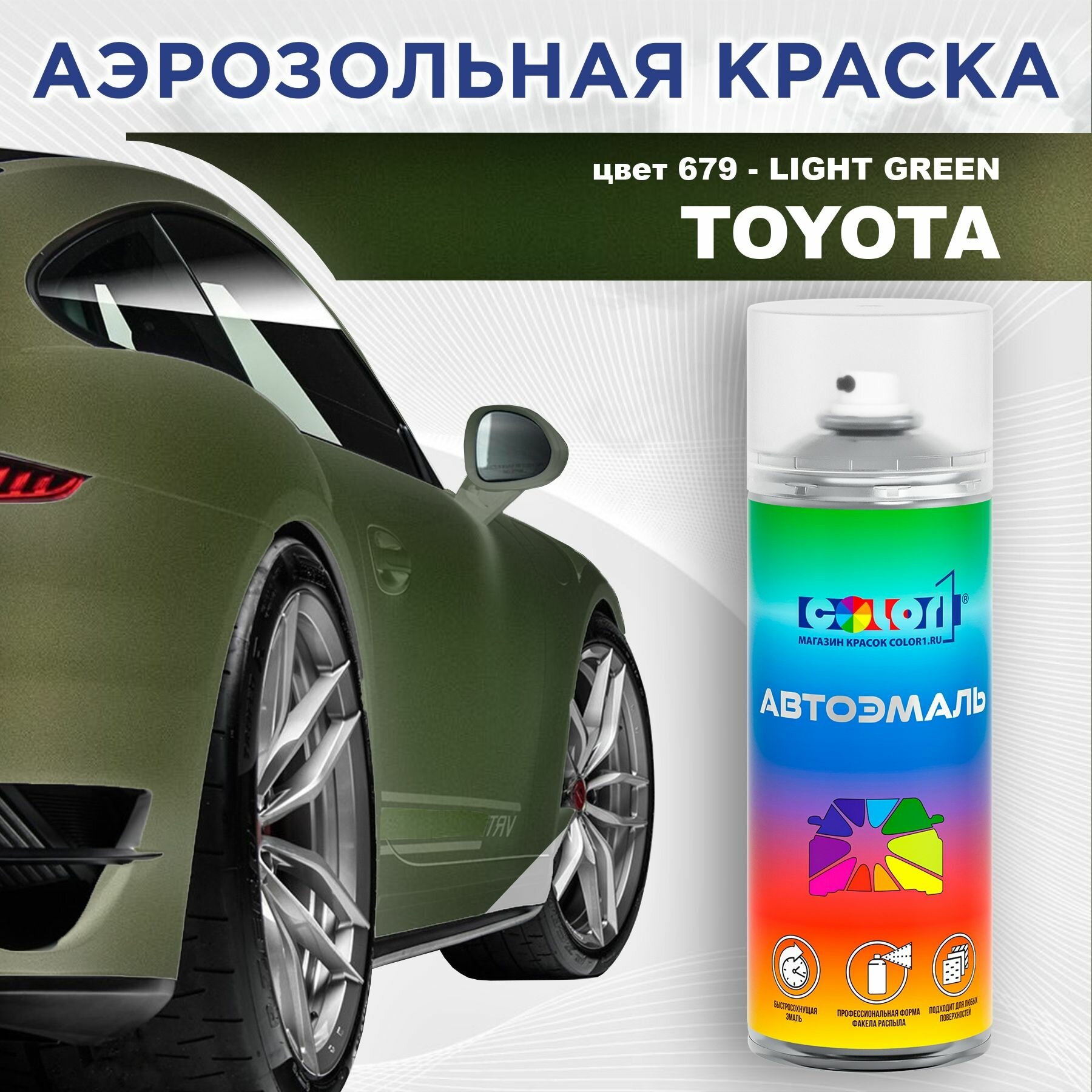 Аэрозольная краска COLOR1 для TOYOTA - LIGHT GREEN, цвет 679