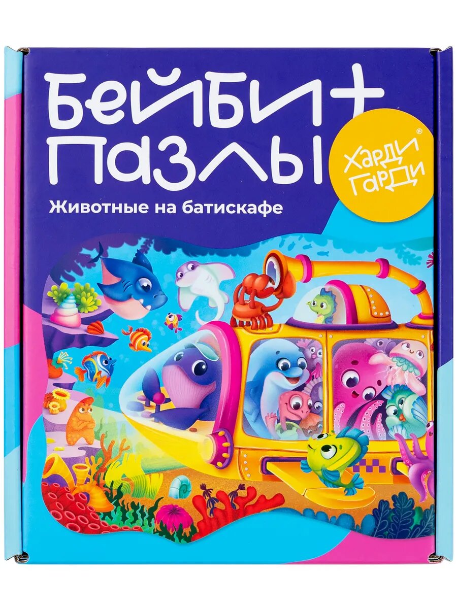Развивающие пазлы Харди Гарди "Животные на Батискафе", для малышей, 21 деталь