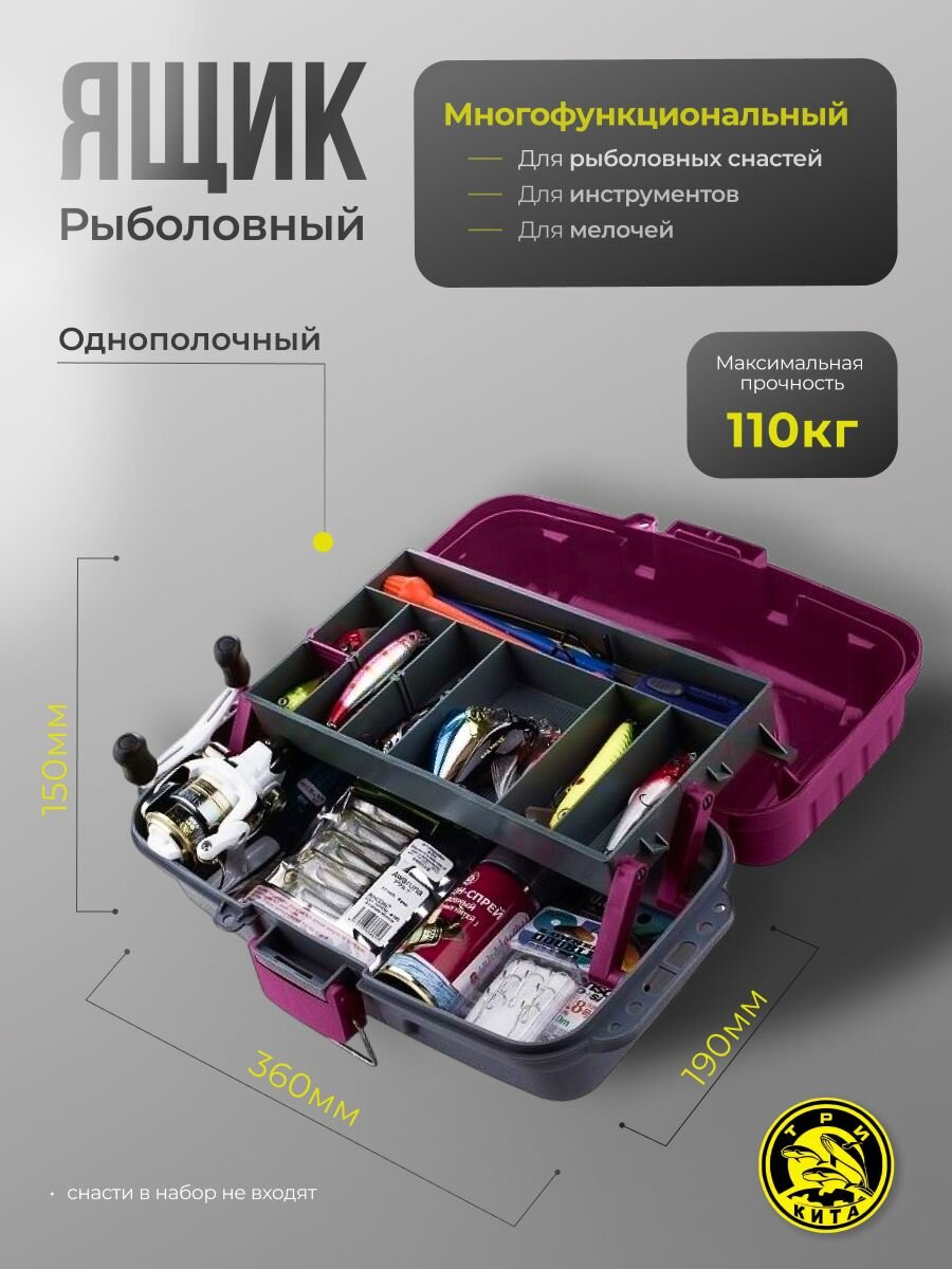 Ящик рыболовный "ТРИ кита" ЯР-1 360х190х150 мм 1 лоток