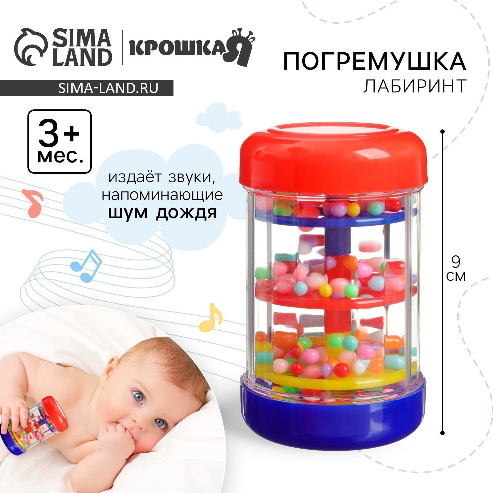 Погремушка Крошка Я "Лабиринт", шум дождя, высота 9 см, от 3 мес.