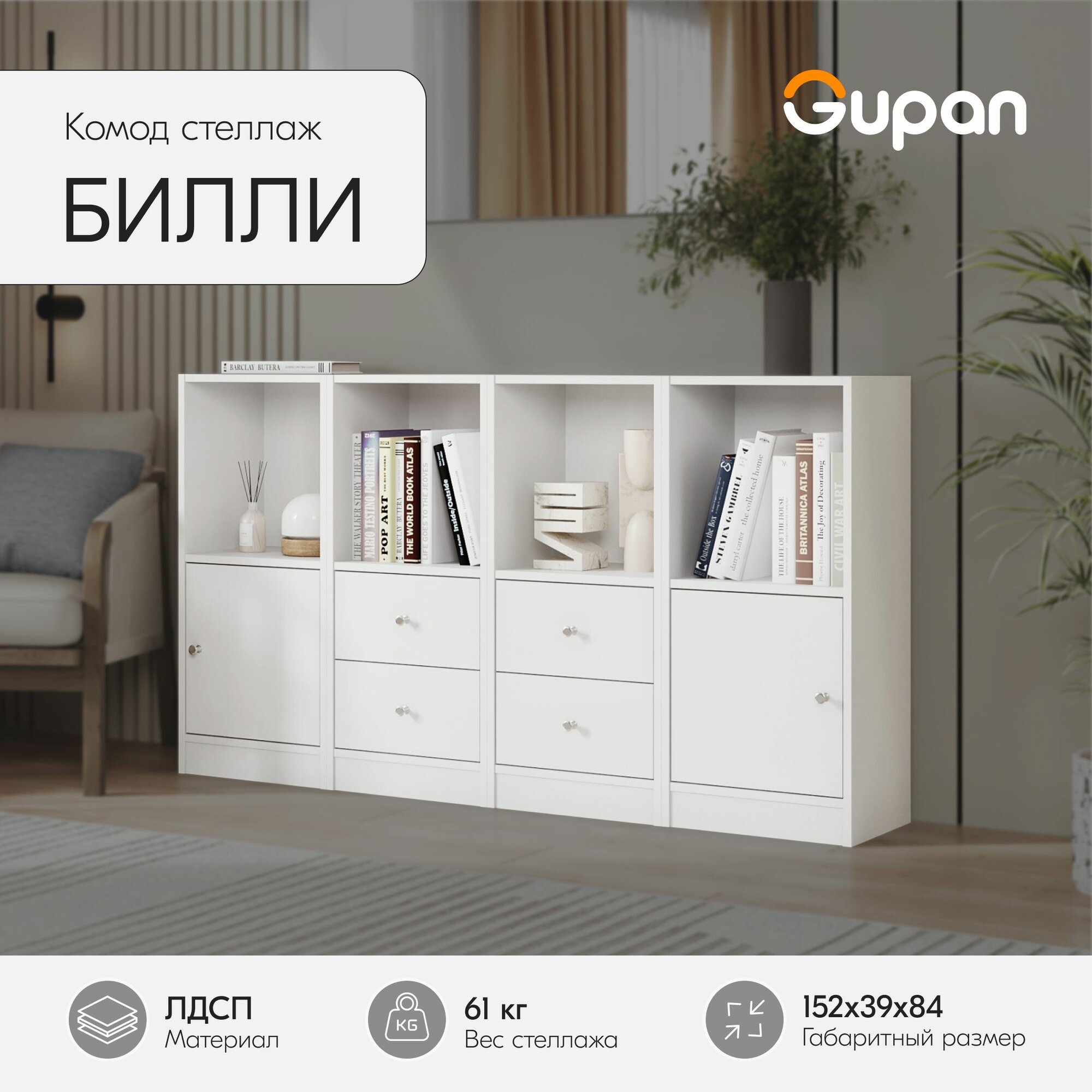 Комод стеллаж Gupan Билли деревянный ЛДСП, Белый, 10 полок, напольный с ящиками