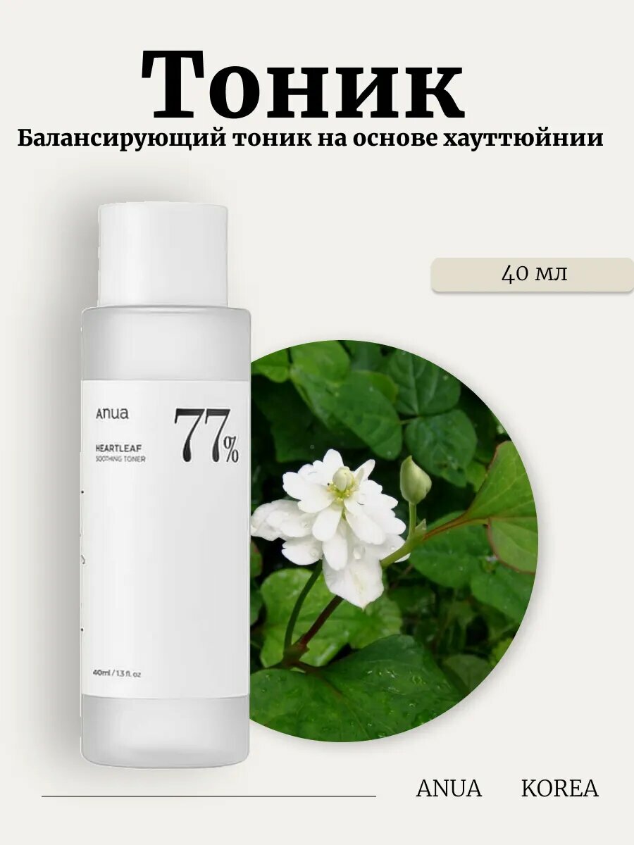 Балансирующий тоник на основе хауттюйнии 40мл