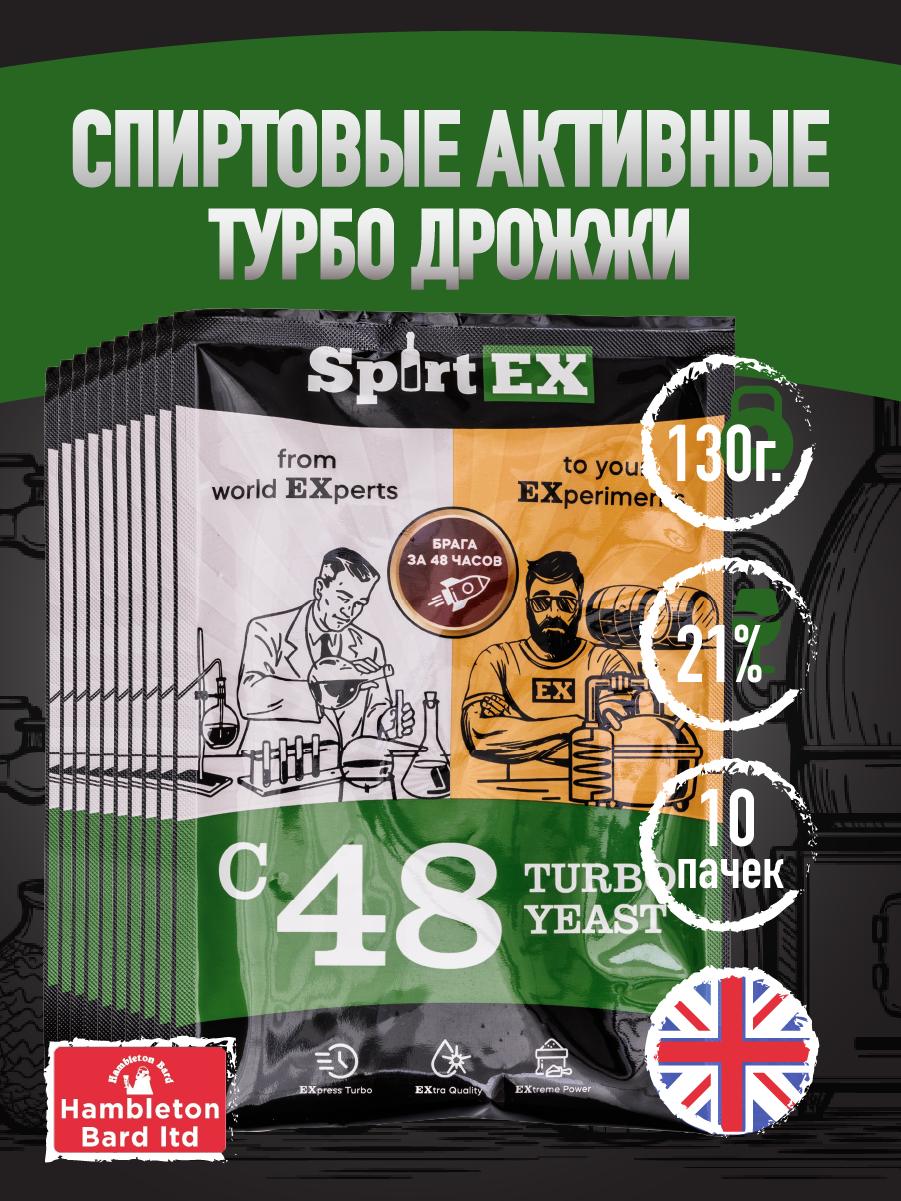 Дрожжи спиртовые Spirtex C48 Turbo, 10 упаковок