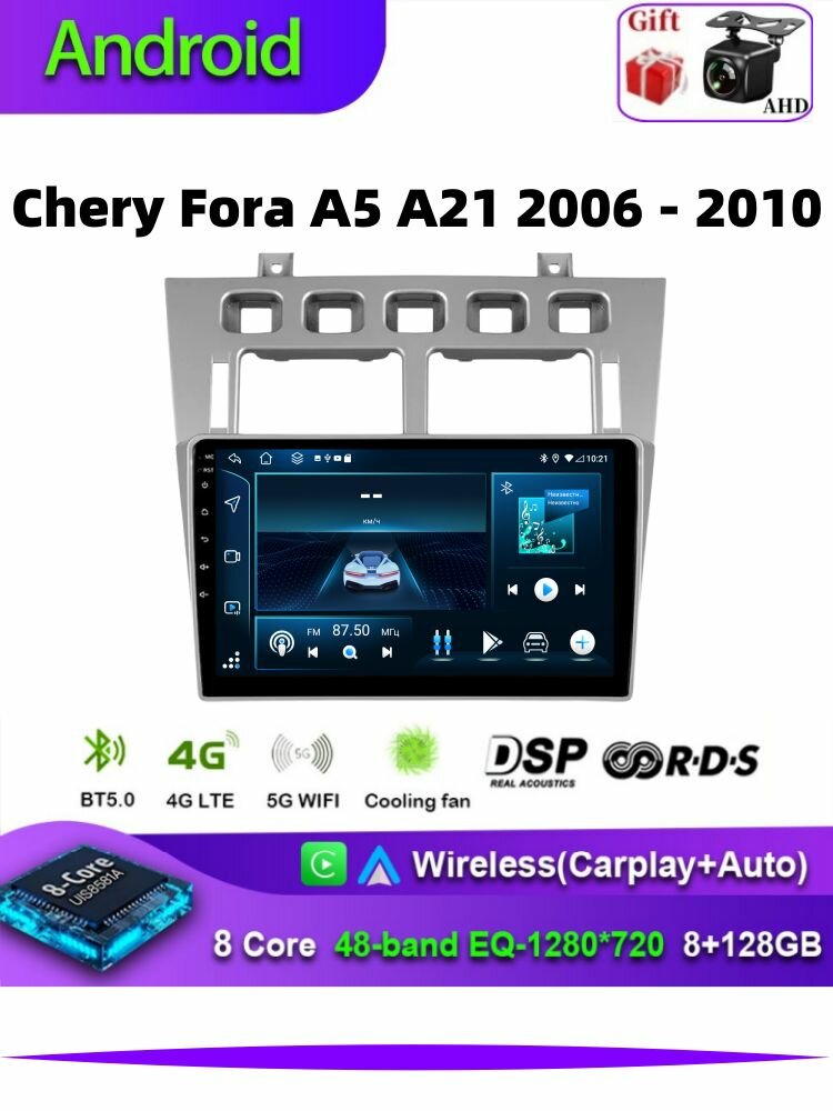 Автомагнитола для Чери Фора/Chery Fora A5 A21 2006 - 2010,8+128 Гб,8 ядер Android Auto Carplay Dsp 4G LTE навигатор Мультимедиа плеер