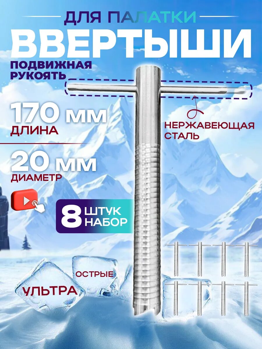 Ввертыши YinFish, для крепления палаток, нержавеющая сталь, 8 шт