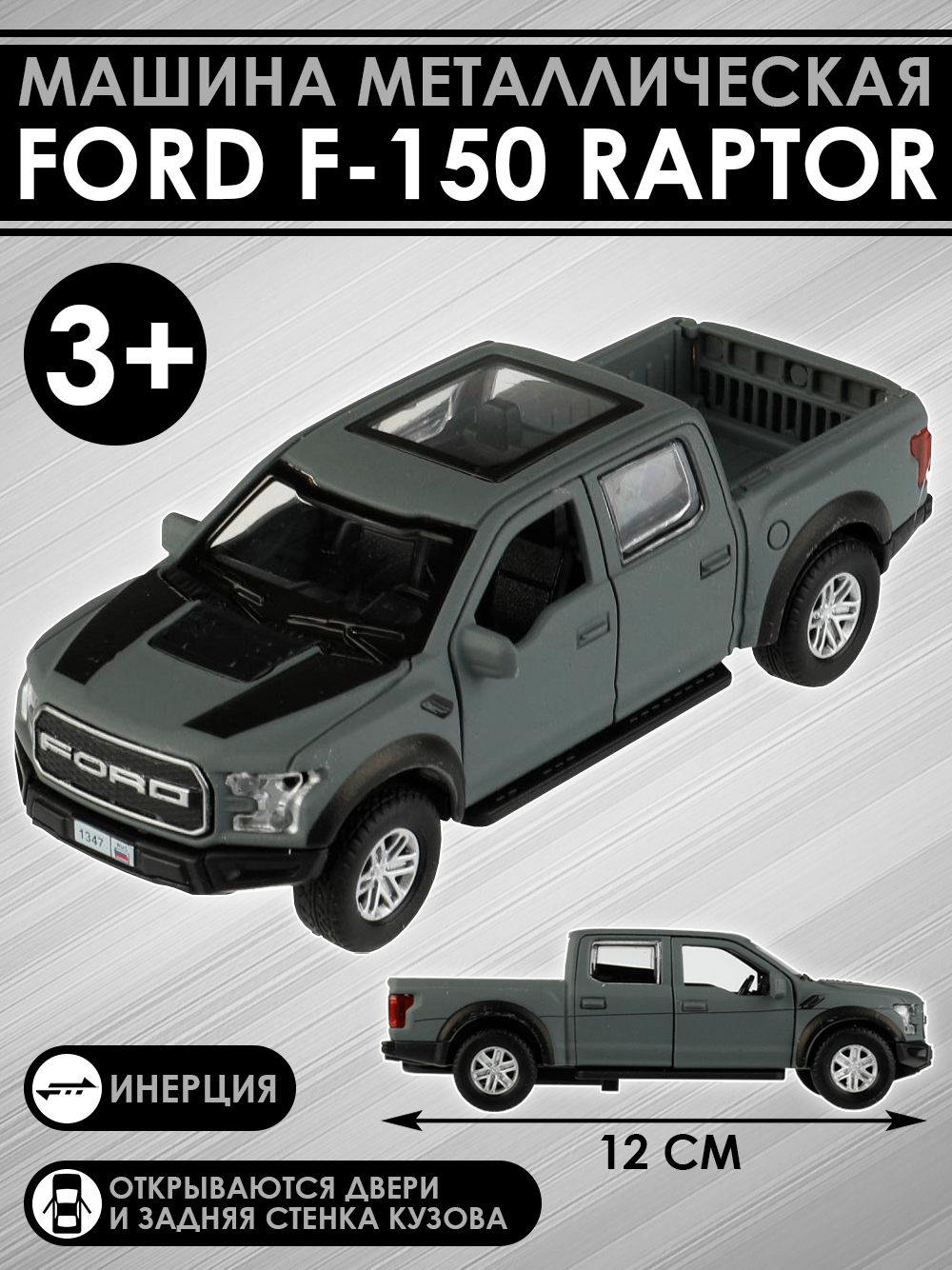 336376 Машина металлическая FORD F150 RAPTOR SOFT 12 см, двери, багажник, инерционная, серый, Технопарк