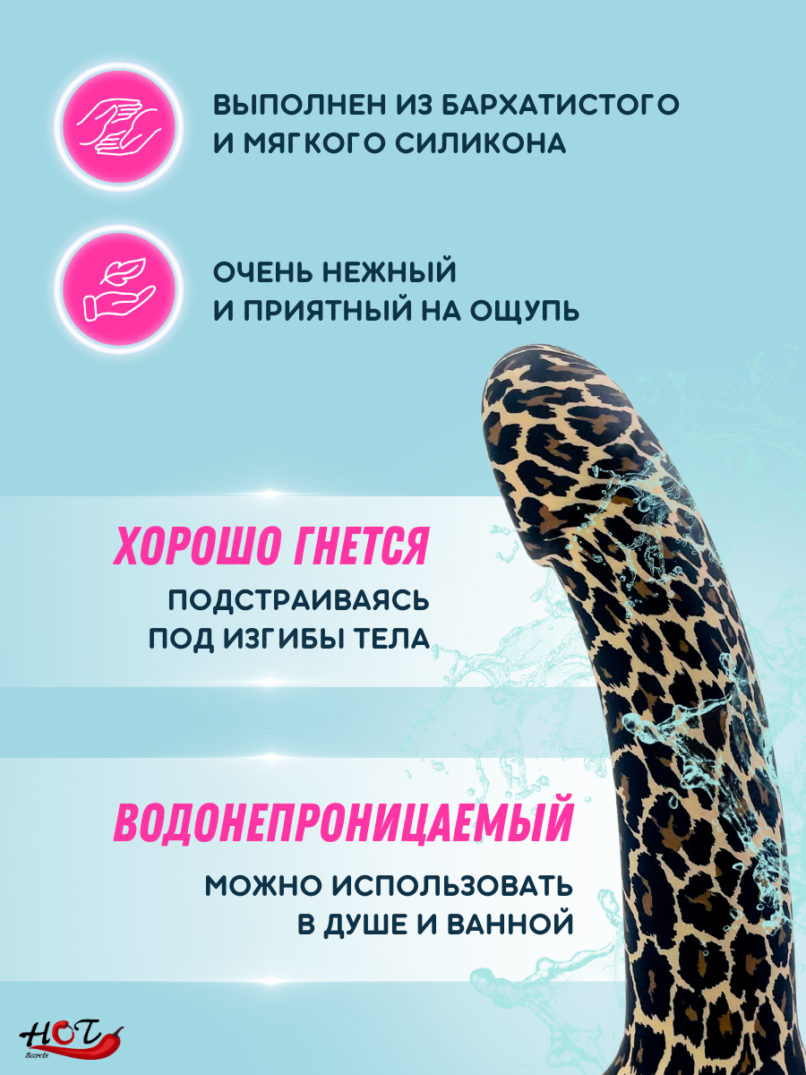 Фаллоимитатор для женщин LaViba Leo на присоске силиконовый, леопардовый