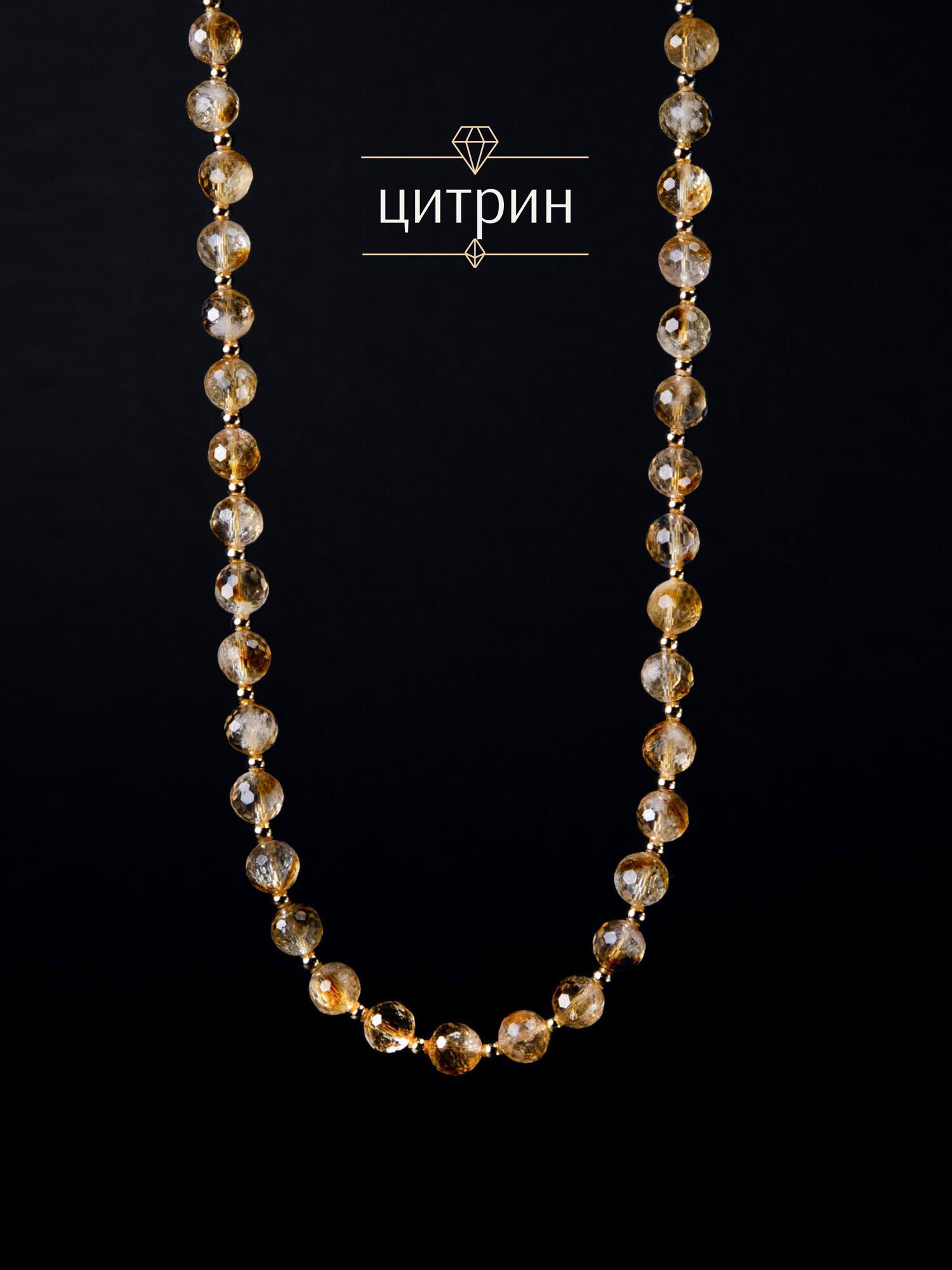 Колье, цитрин