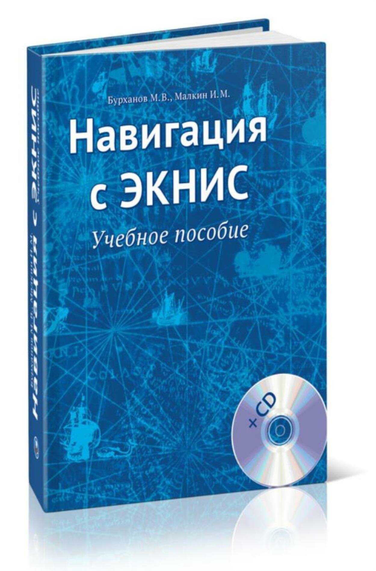 Навигация с экнис+CD