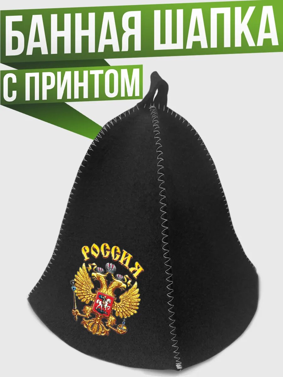 Шапка для бани и сауны мужская с принтом герб России