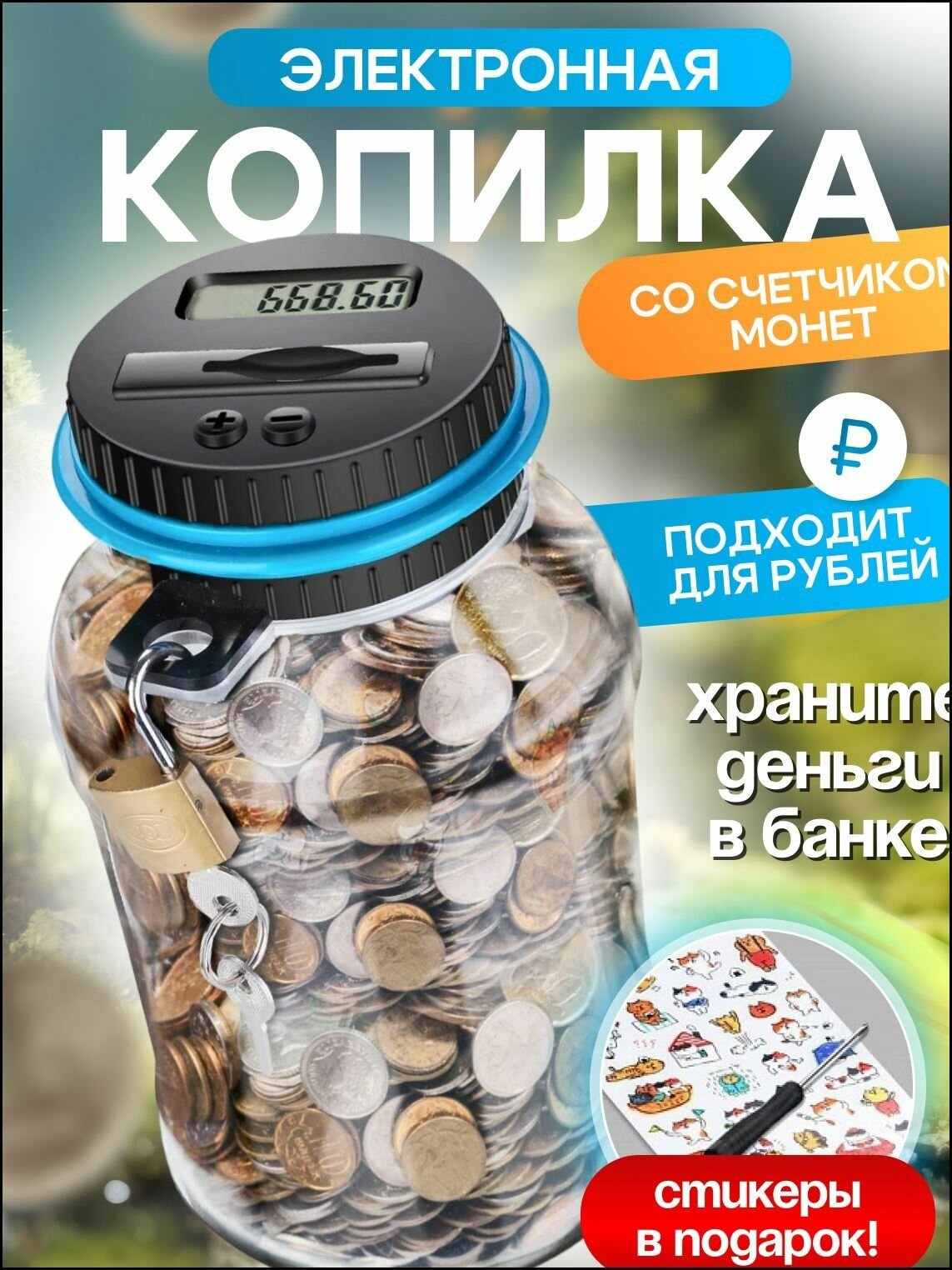 Копилка интерактивная со счетчиком монет, подарок на новый год мальчику девочке