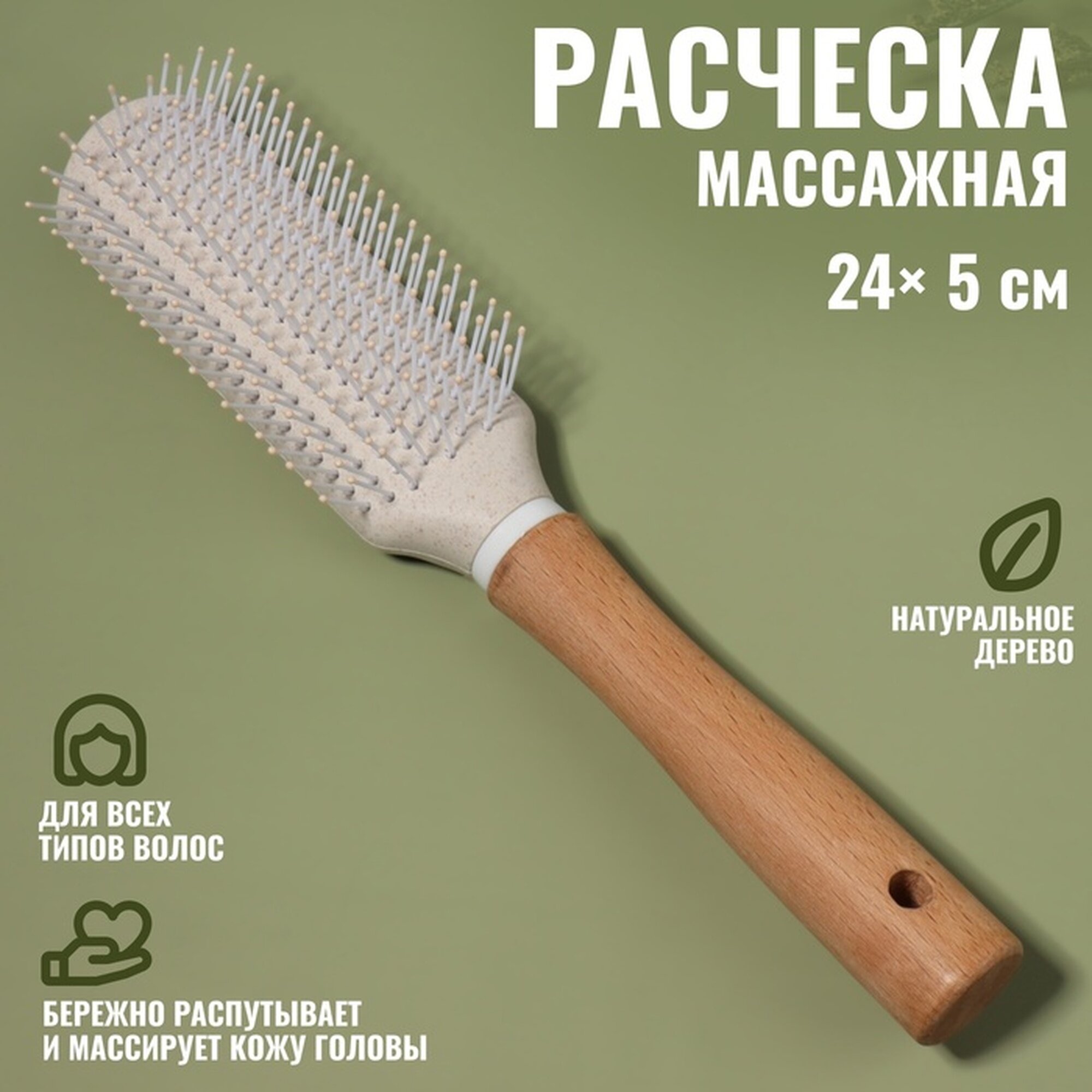 Расчёска Queen Fair, массажная, прорезиненная ручка, бежевая, 24 см