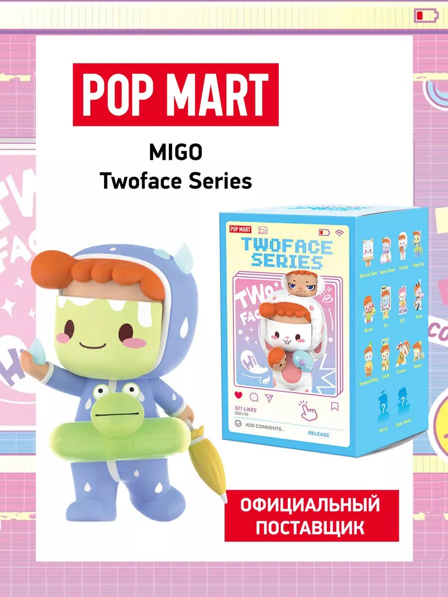 ПОП март. Коллекционная фигурка Migo Twoface Series, в ассортименте. POP MART
