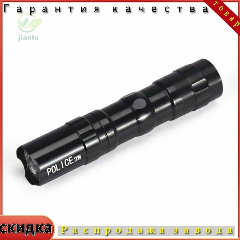 Фонарь-прожектор POLICE, 3W, карманный, батареи AA, черный