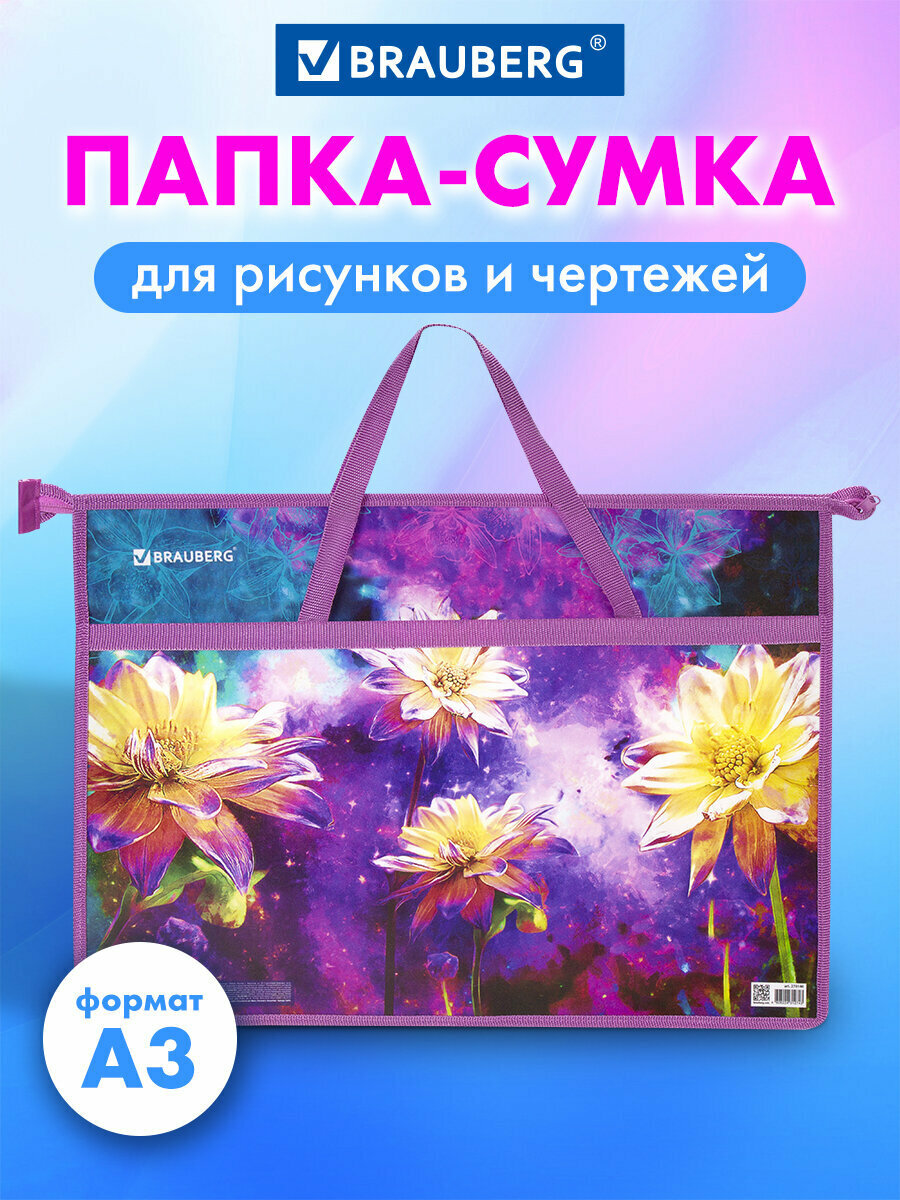 Папка для рисунков и чертежей с ручками BRAUBERG А3, пластик, молния сверху, Flowers, 270146