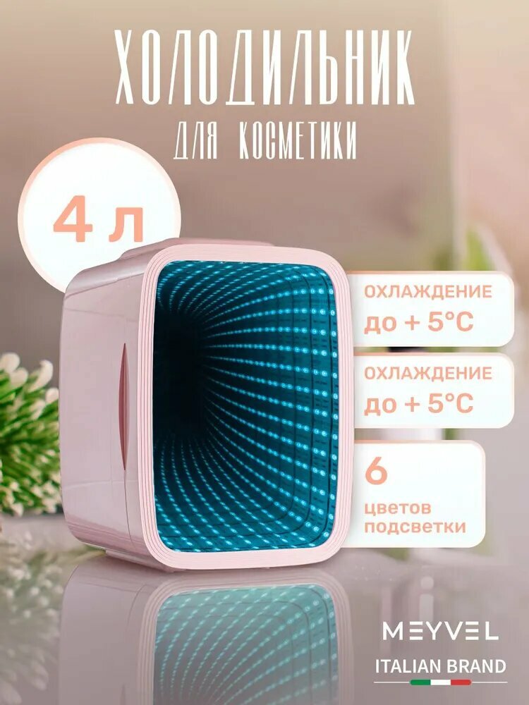 Мини холодильник для напитков Meyvel MD-04C3P-RGB маленький настольный, мини-бар, холодильник для косметики